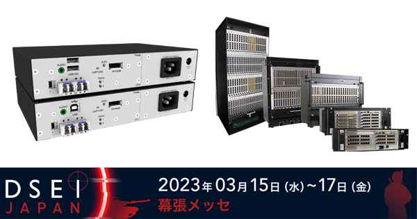 【展示会】DSEI Japan 2023 出展のご案内 - ニュース一覧 - 放送・映像関連製品 | 伊藤忠ケーブルシステム株式会社